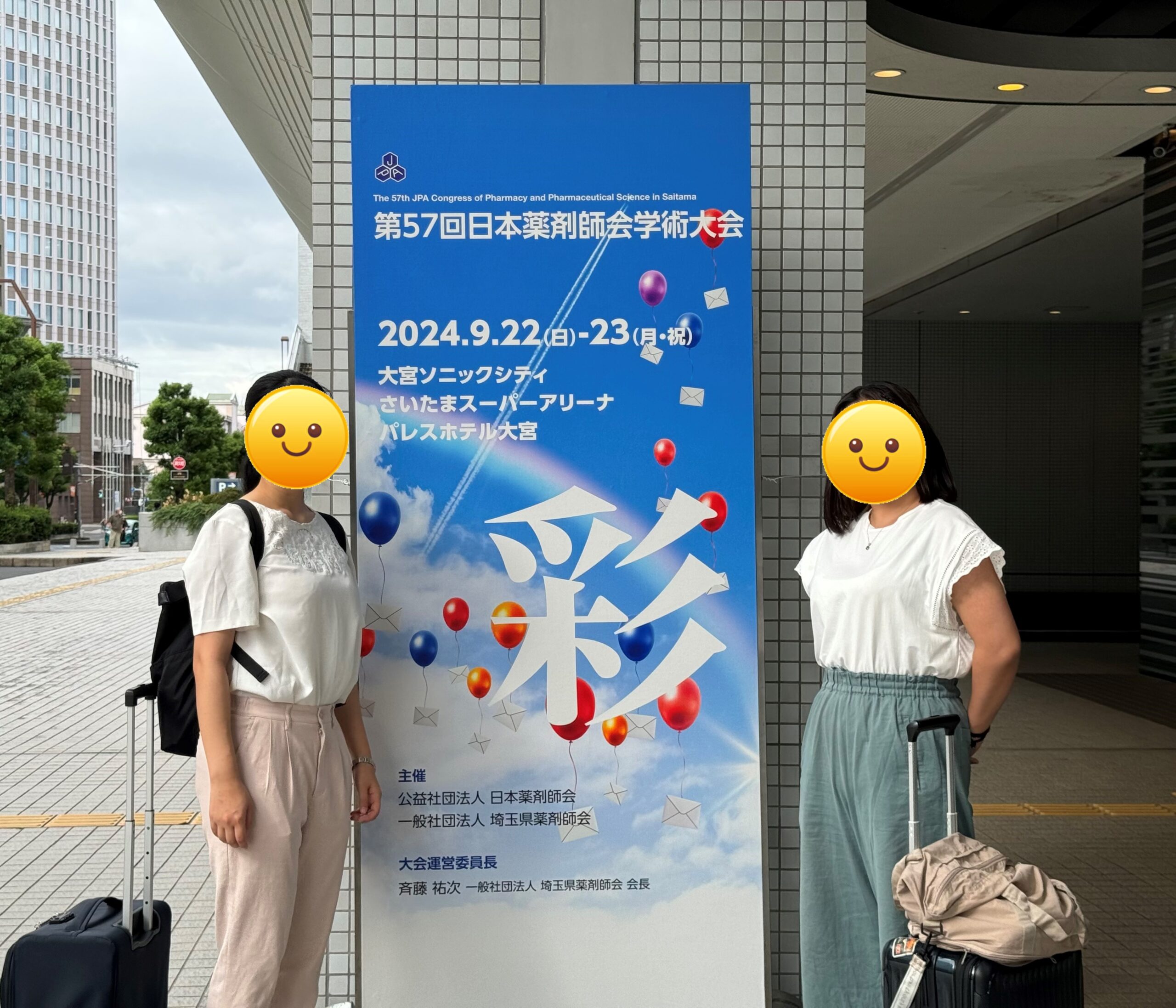 【新人薬剤師研修】第57回日本薬剤師会学術大会に研修の一環で参加しました - ブログ - 大阪市西淀川区の調剤薬局 大阪ファルマプラン